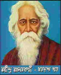 Rabindra Rachanabali -12 by Rabindranath Tagore ebook PDF