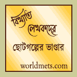 Famous Short Stories Collection Bengali Writers PDF