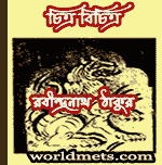 Chitra Bichitra by Rabindranath Tagore PDF BENGALI EBOOK PDF