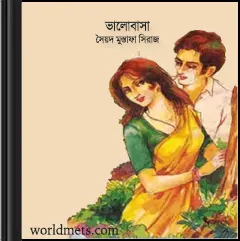 Bhalobasa by Syed Mustafa Siraj PDF – Bengali ebook pdf