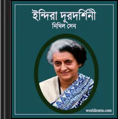 Indira Duradarshini by Nikhil Sen PDF – Bengali eBook PDF