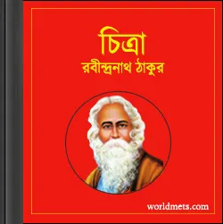 Chitra Poetry by Rabindranath Tagore PDF – BENGALI EBOOK PDF