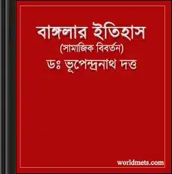 Banglar Itihas by Bhupendranath Dutta PDF Bengali eBook PDF
