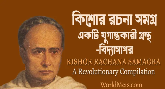 Kishor Rachana Samagra: A Revolutionary Compilation – Vidyasagar