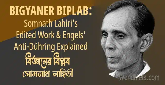 Bigyaner Biplab: Somnath Lahiri’s Edited Work & Engels’ Anti-Dühring Explained