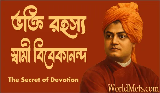Bhakti Rahasya by Swami Vivekananda PDF – Bengali eBook PDF
