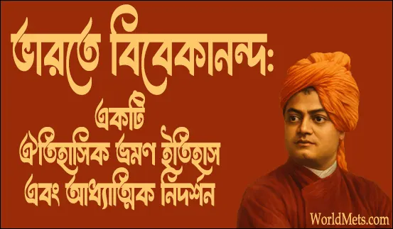 Bharate Vivekananda — A Travel Chronicle and Spiritual Testament ...