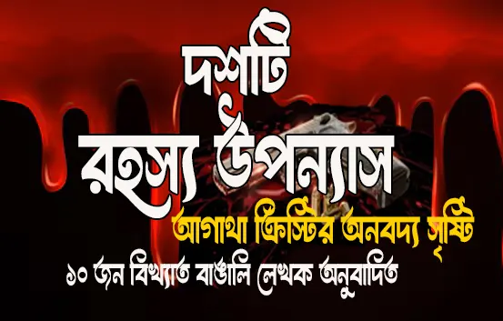 Dashti Rahasya Upanyas Translated by Asit Maitra and Others