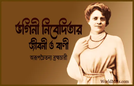 Bhagini Nibeditar Jibani O Bani: A Literary Tribute to a Revolutionary ...