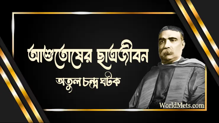 Ashutosher Chatrajiban — A Shining Example of Hard Work