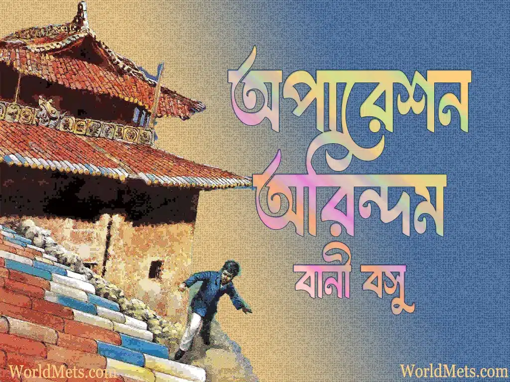 Operation Arindam: A Blend of Adventure and Science Fiction