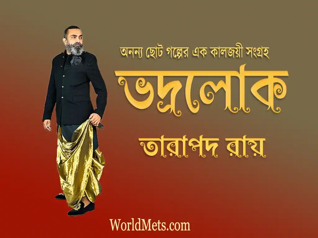 Bhadralok by Tarapada Roy: A Timeless Collection of Stories