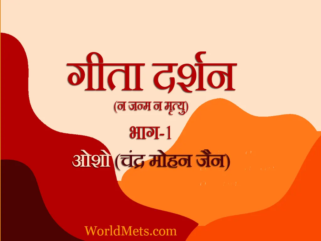 Geeta Darshan Vol-1 by Osho Hindi PDF – Bengali eBook PDF
